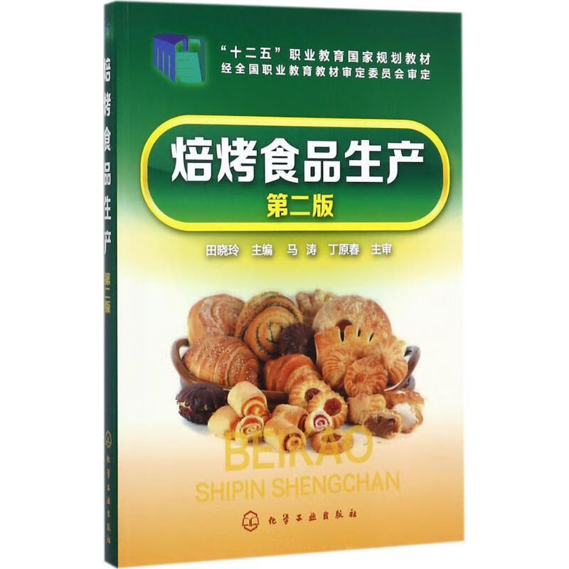 焙烤食品生产