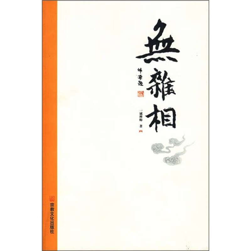 无杂相【现货】