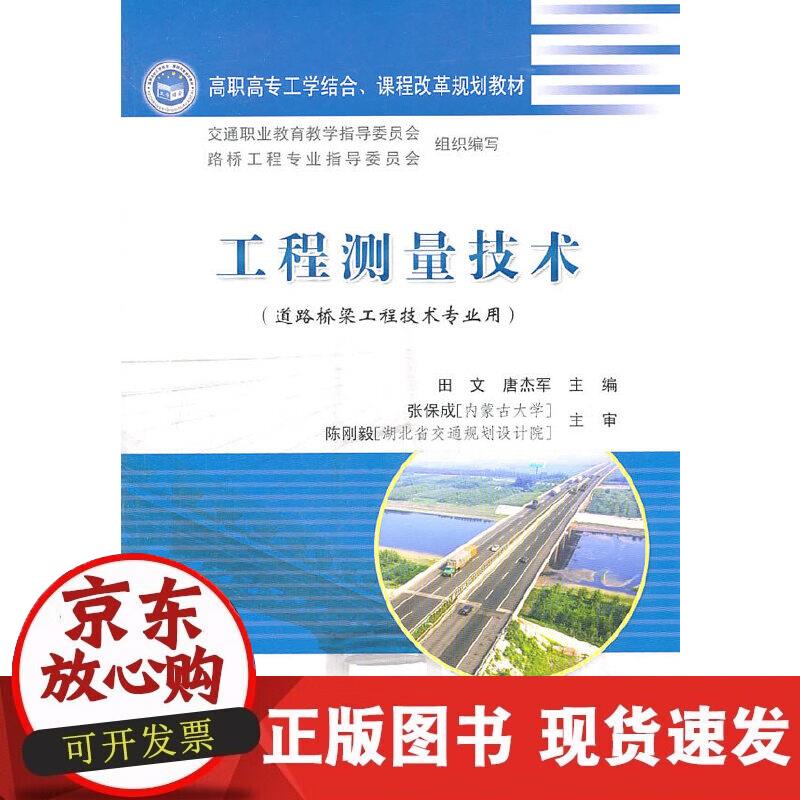 【现货】工程测量技术