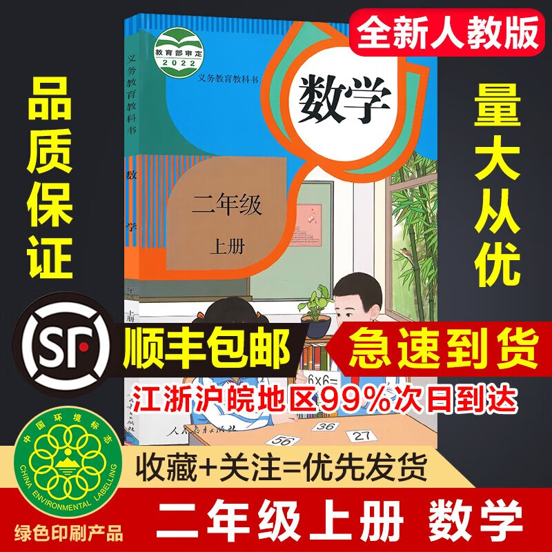新版2023小学2二年级上册书人教版部编版数学课本教材教科书