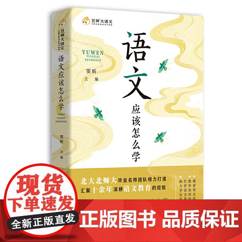 语文应该怎么学