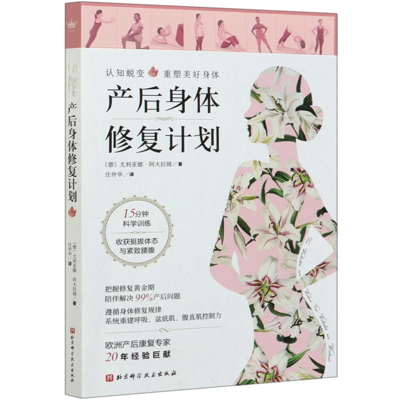 产后身体修复计划