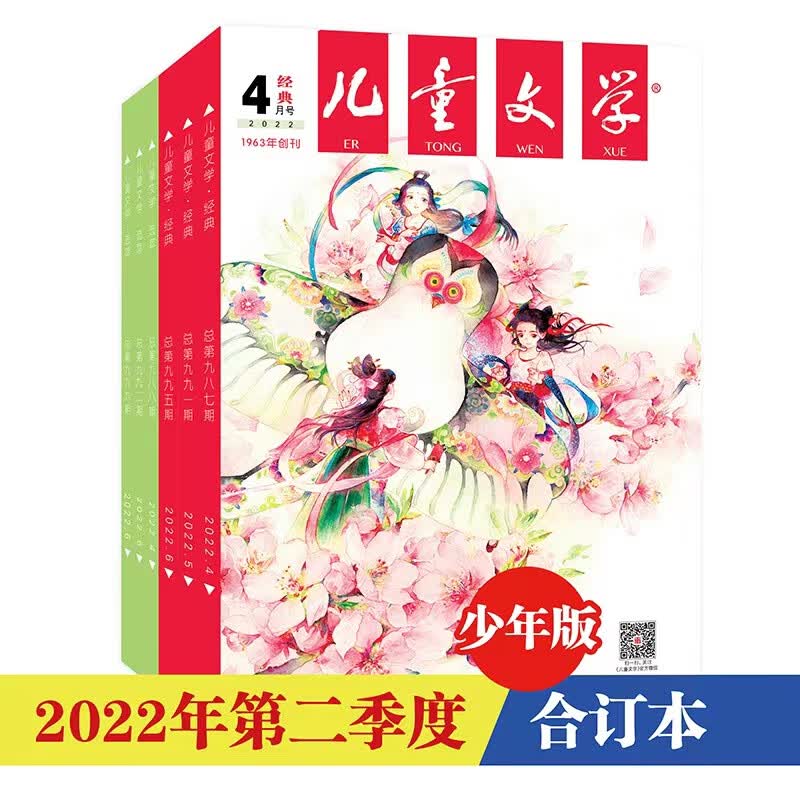 2022年2季度《儿童文学》少年版合订本