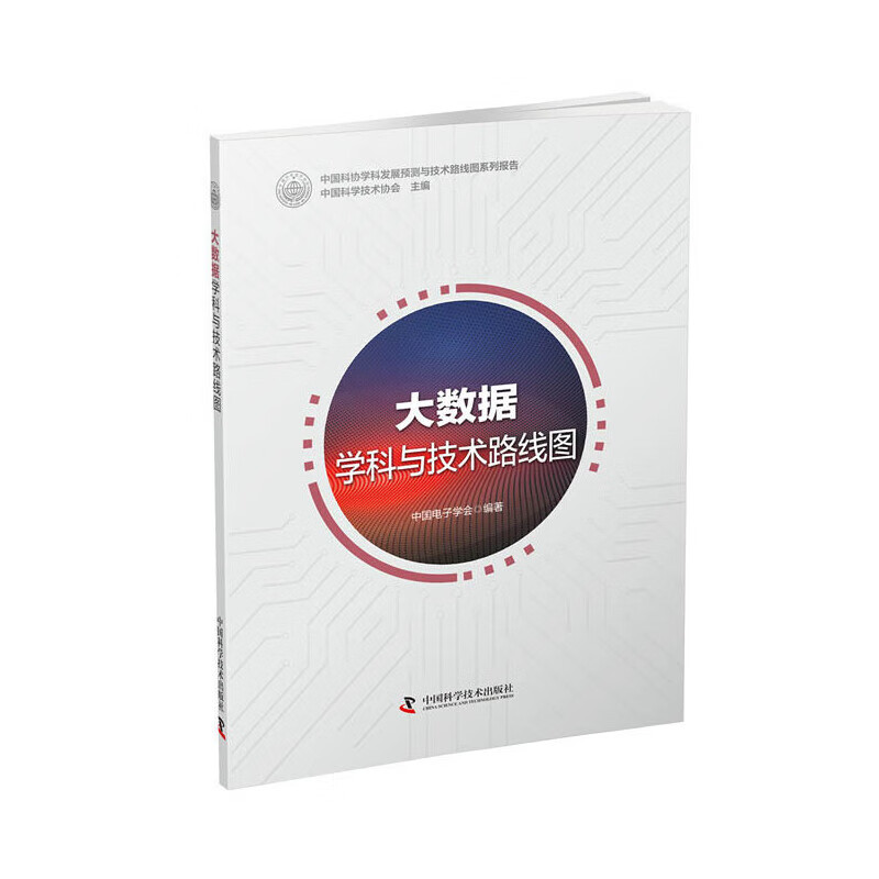 大数据学科与技术路线图