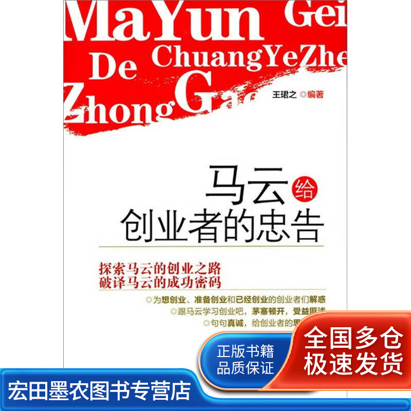 马云给创业者的忠告【好书】