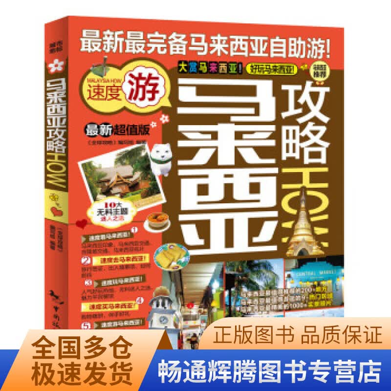 马来西亚攻略【特惠】