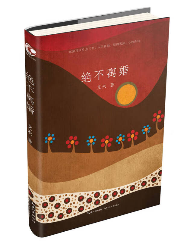 绝不离婚【好书】