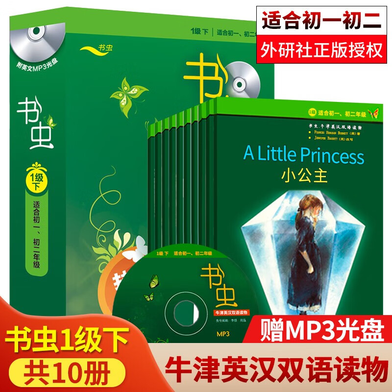 【书虫系列自选】书虫英语阅读 牛津英汉双语读物 附光盘 小学高年级初中高中大学 书虫第1级下 共10册 适合初一 初二