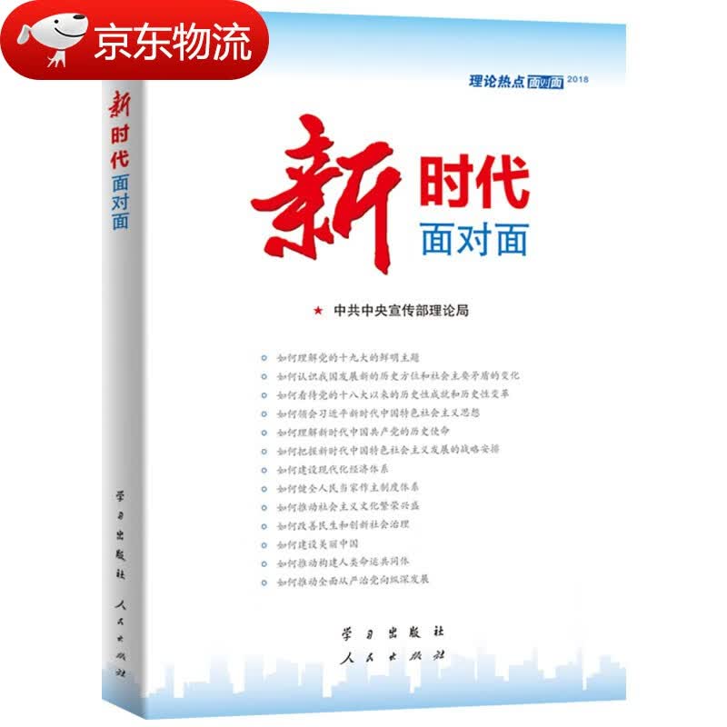 【自选】理论热点面对面2015-2022百年大党面对面+新征程+制度+发展+新时代面对面 理论热点面对面2018新时代面对面