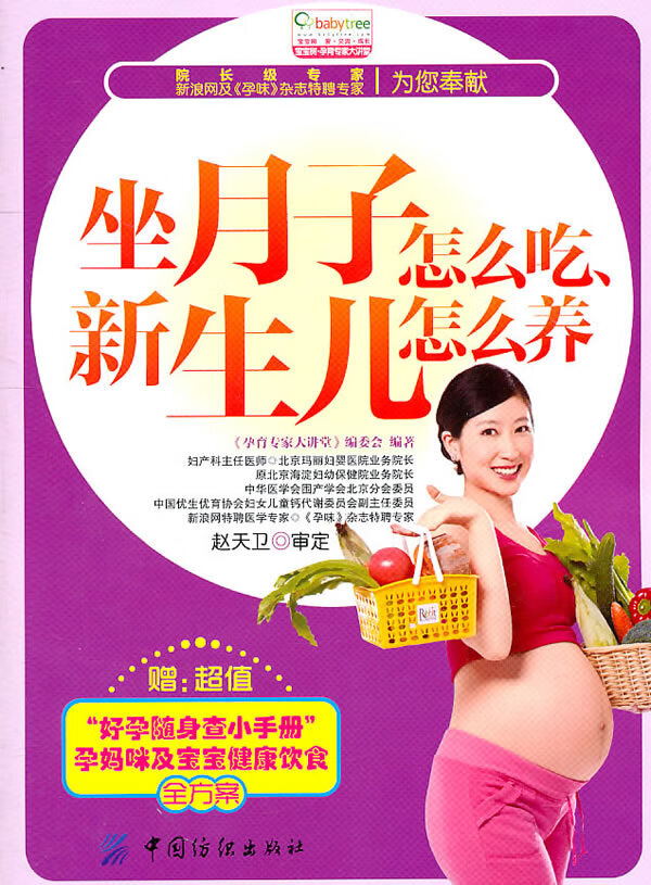 坐月子怎么吃新生儿怎么养【现货】