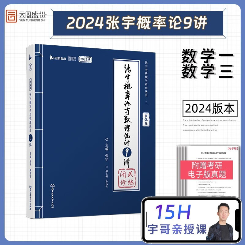 2024考研数学 张宇强化 概率论9讲(数一三通用) 2024