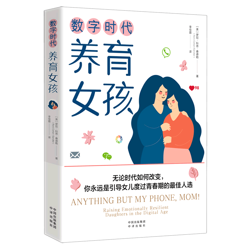 数字时代养育女孩