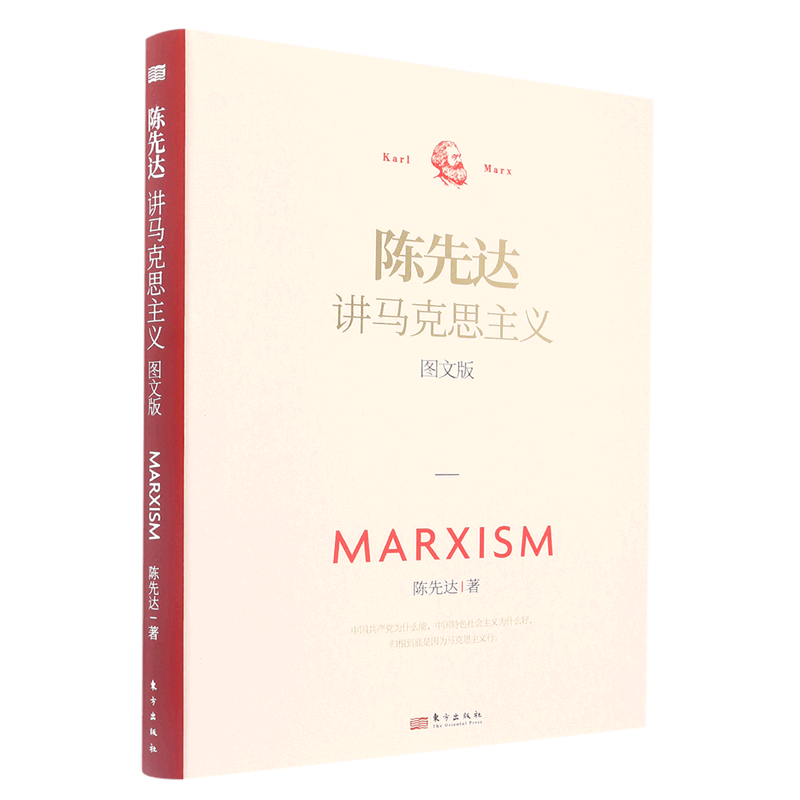 陈先达讲马克思主义(图文版)(精)