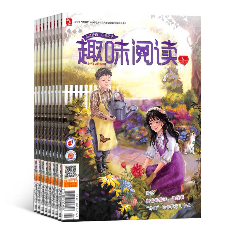 趣味阅读杂志 2023年10月起订阅 1年共12期 7-12岁小学生文学 精妙有趣 杂志铺每月快递
