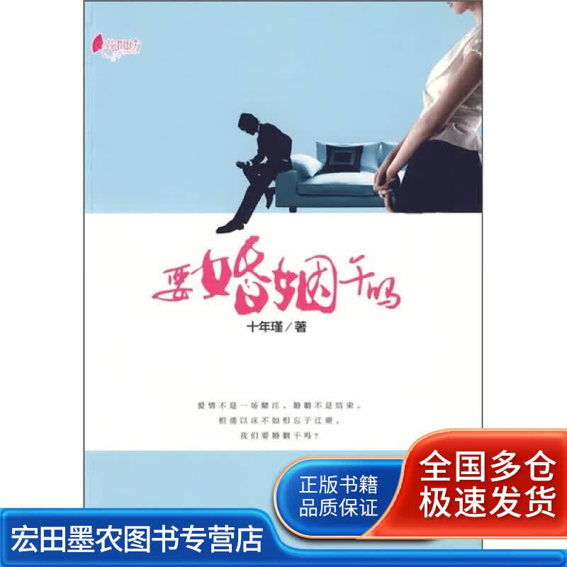 要婚姻干吗【好书】