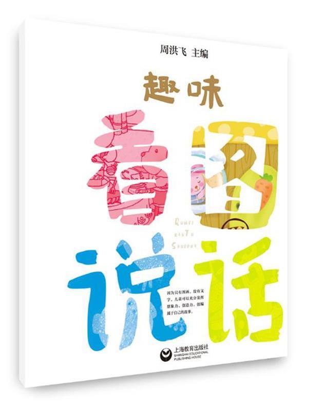 趣味看图说话