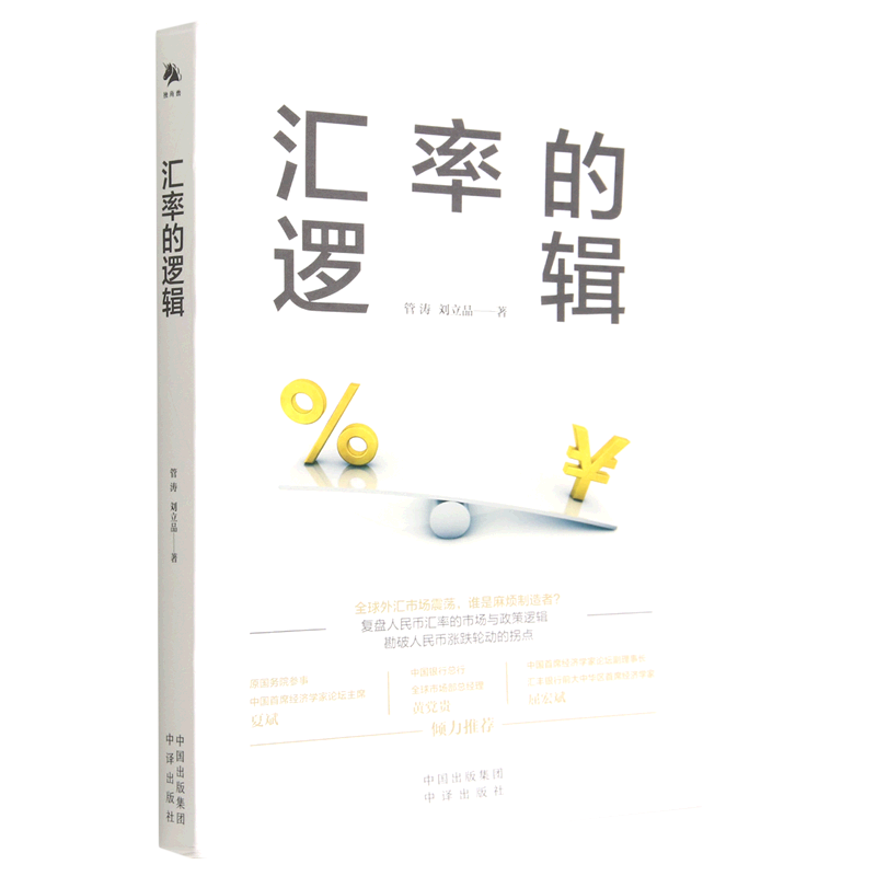 汇率的逻辑