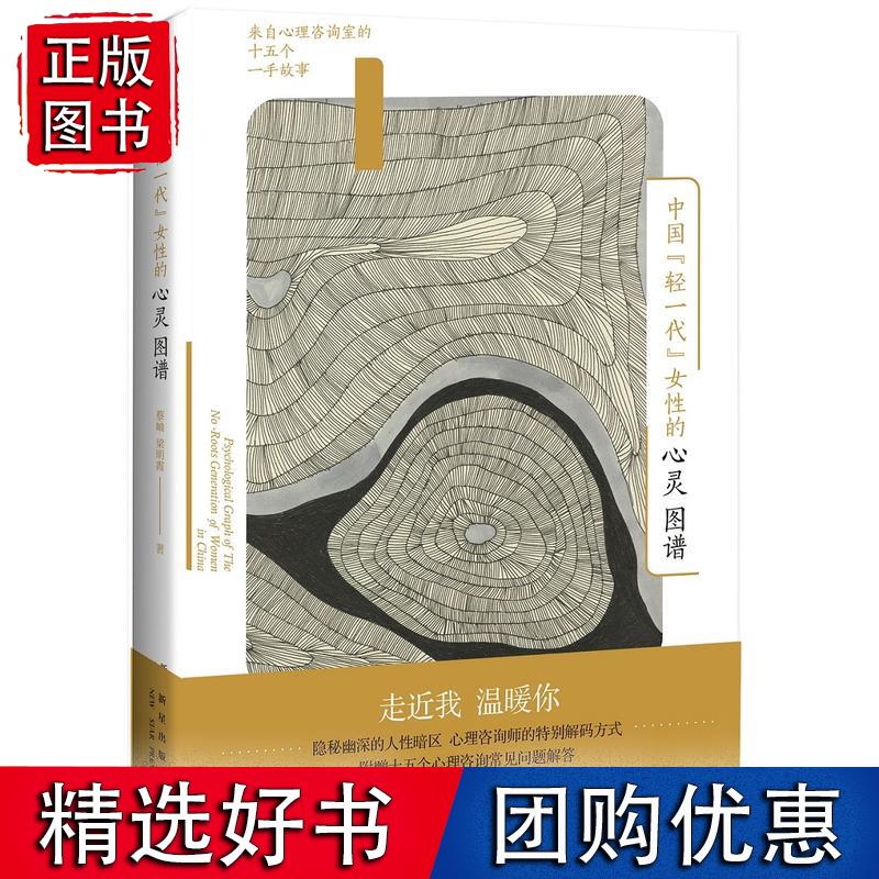 中国轻一代 女性的心灵图谱