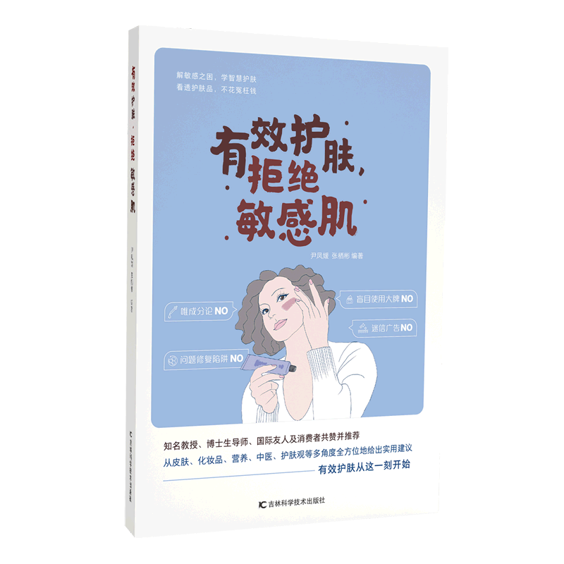 有效护肤拒绝敏感肌