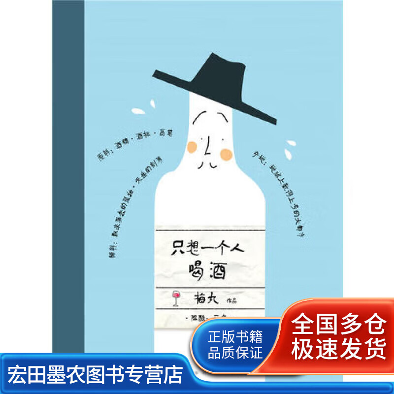 只想一个人喝酒【好书】
