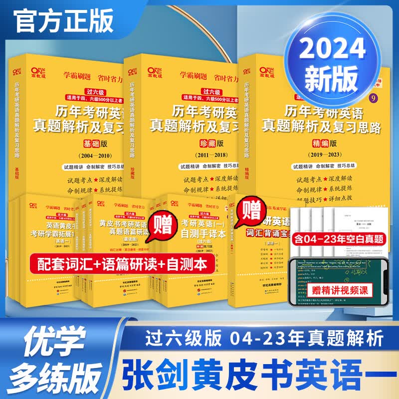 优学过六级英一 图书