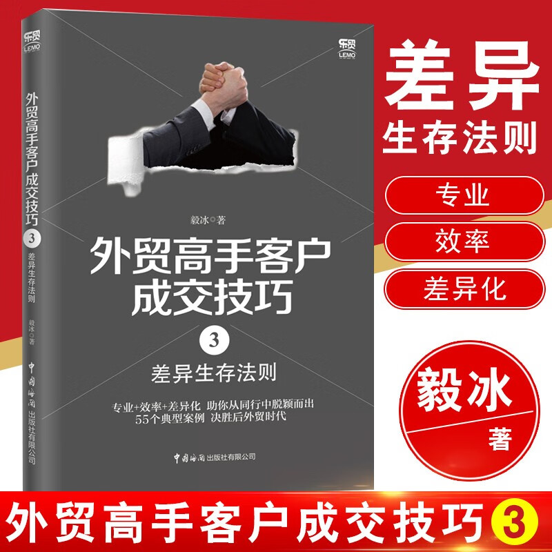 毅冰新书 外贸创业1.0 SOHO轻资产创业外贸七日通外贸高手客户成交技巧23外贸全流程攻略进出口经理跟单手记外贸经理人的MBA外贸业务员找客户 外贸高手客户成交技巧.3