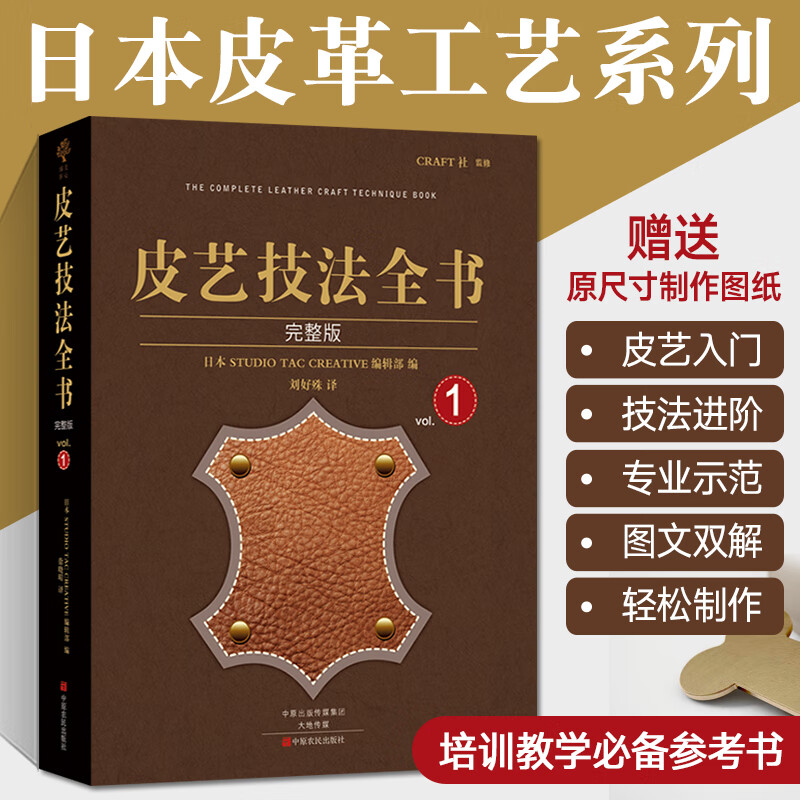 皮艺技法全书完整版1都市手工皮革工艺书籍手缝皮革技巧事典皮具制作教程书籍 皮革实战全程指导