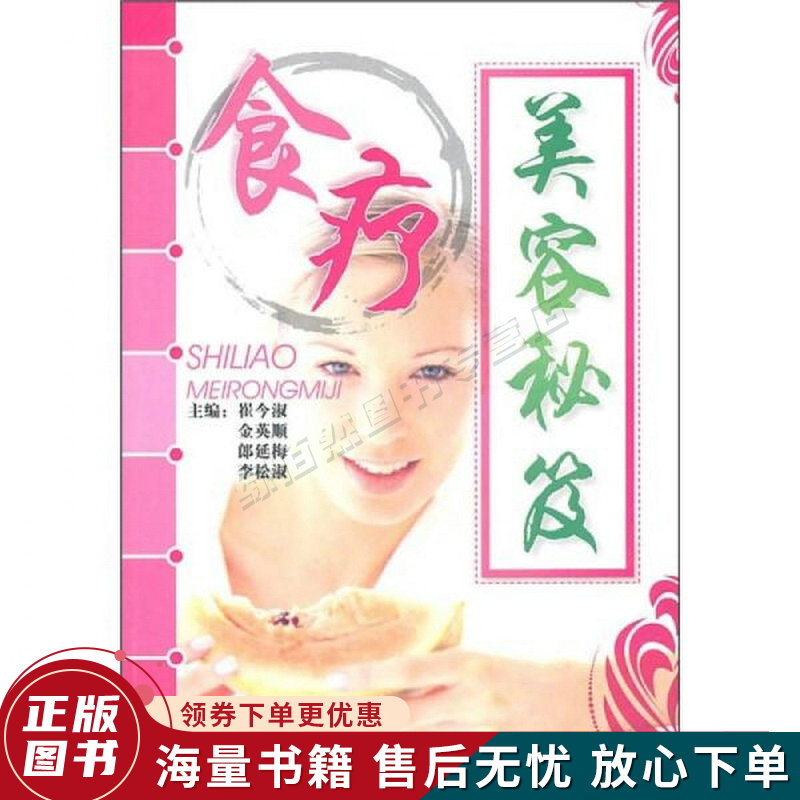 食疗美容秘笈2011