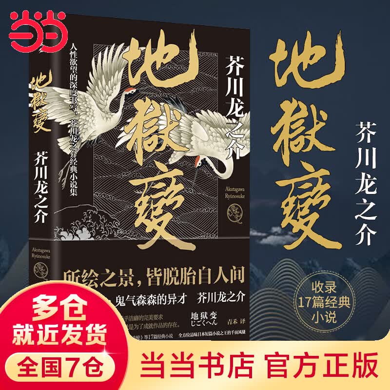 地狱变：芥川龙之介代表作，人生比地狱更像地狱！