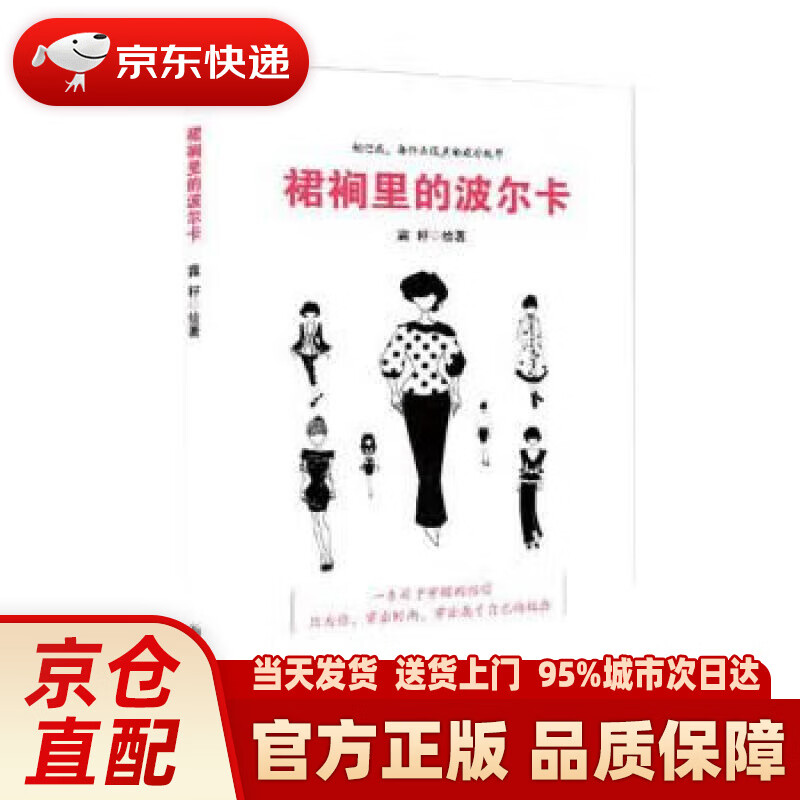 裙裥里的波尔卡 露籽 九州出版社 9787522511450