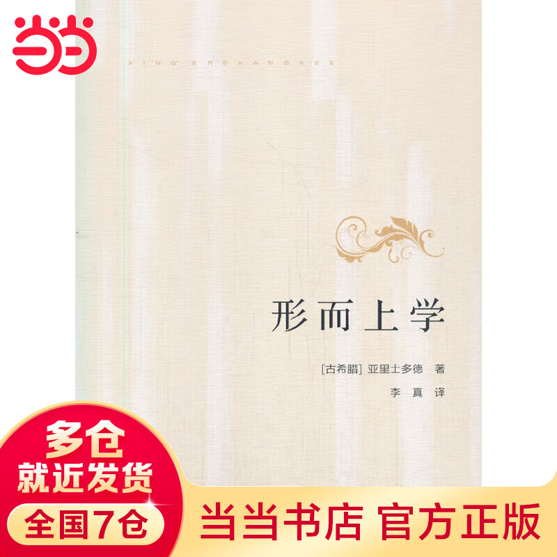 形而上学