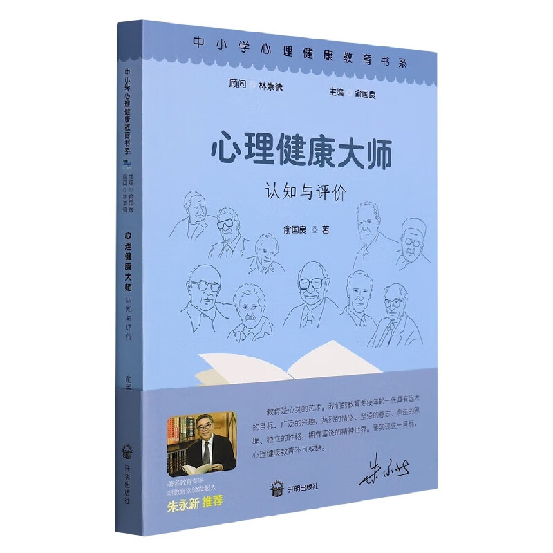 【现货】心理健康大师:认知与评价