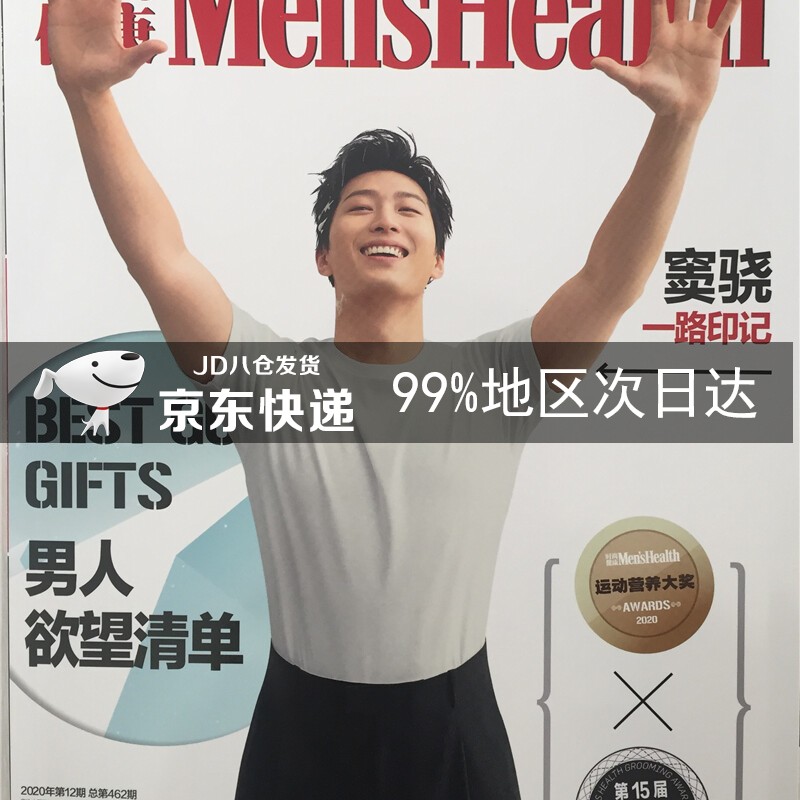 时尚健康男士版（2020年12月号）
