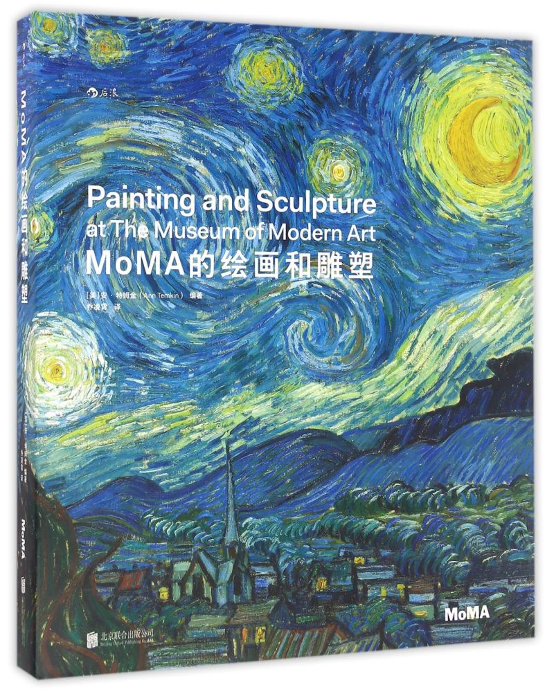 MoMA的绘画和雕塑(精)