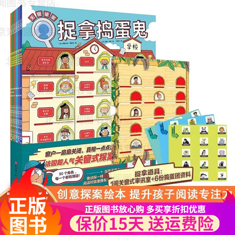 8.22现货速发【多版本可选】捉拿捣蛋鬼全6册 猫咪大侦探全8册 关窗破案3册 儿童观察力注意力逻辑推理能力培养 捉拿捣蛋鬼6册