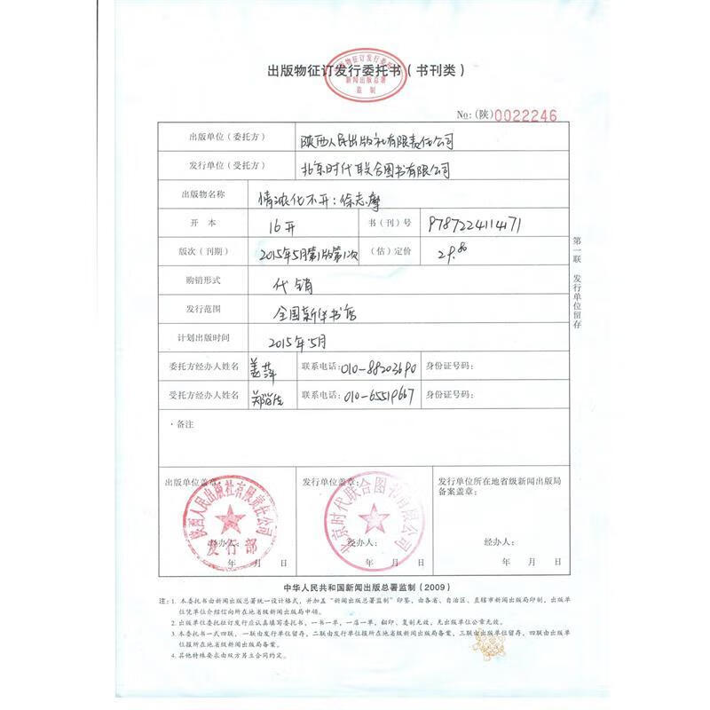 情浓化不开:徐志摩