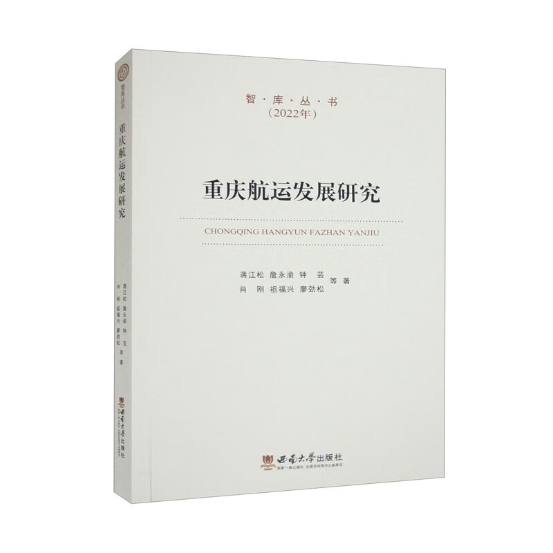 重庆航运发展研究