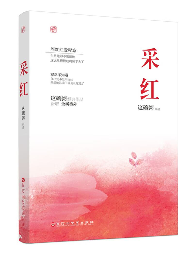 采红【好书】