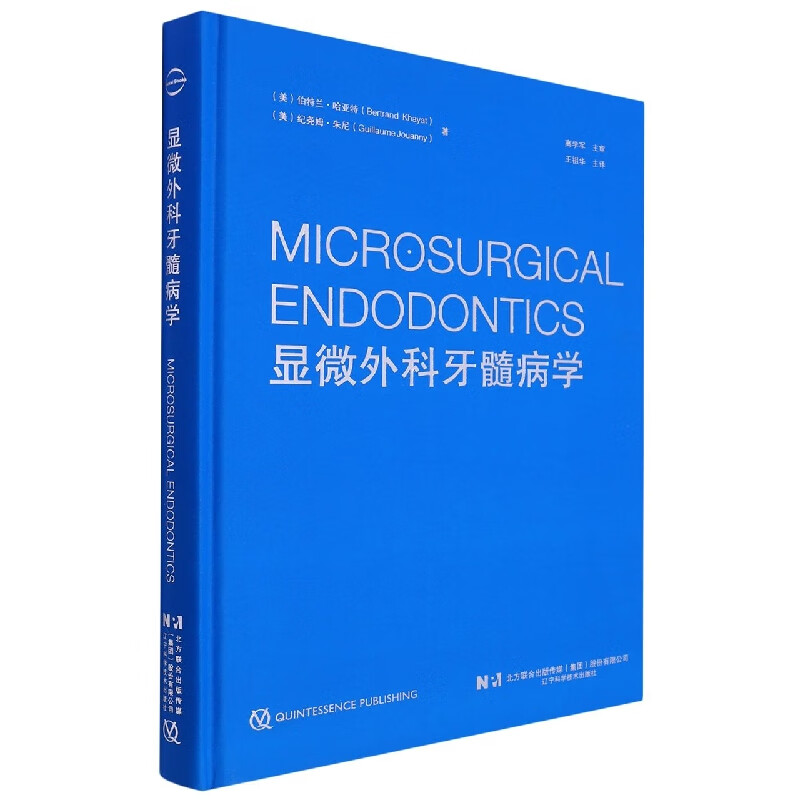 显微外科牙髓病学