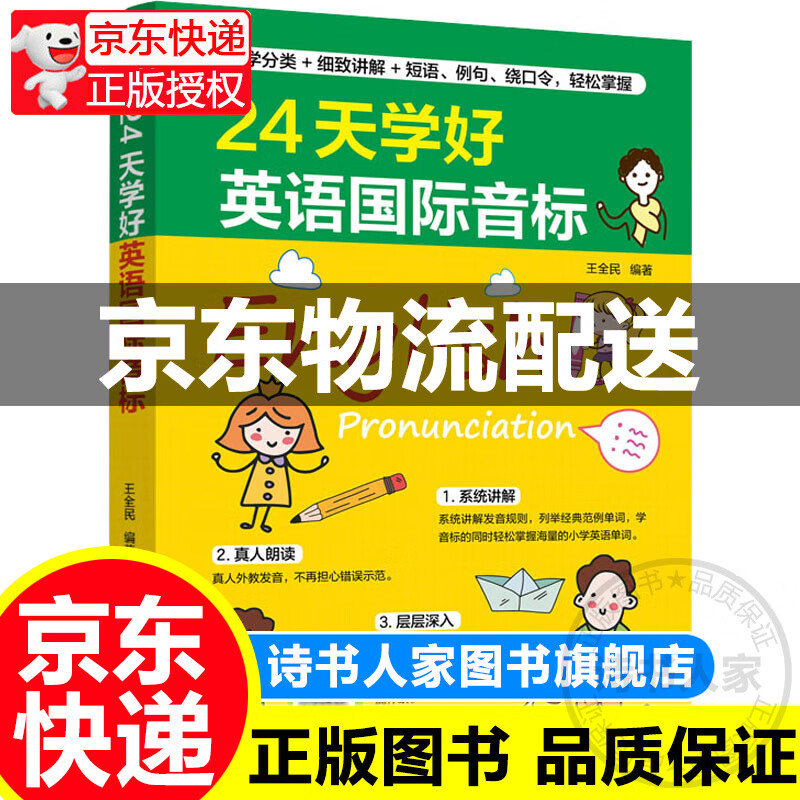 24天学好英语音标 图书