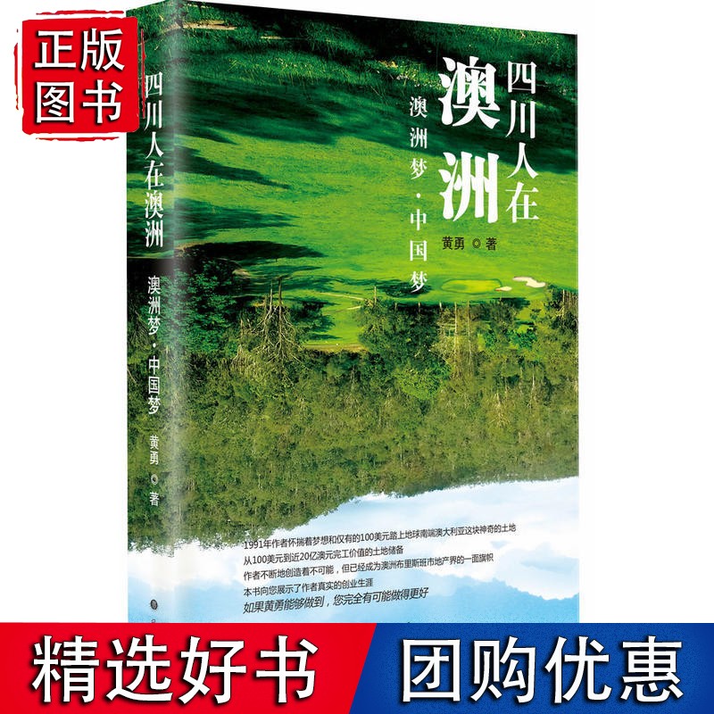 【速发】四川人在澳洲