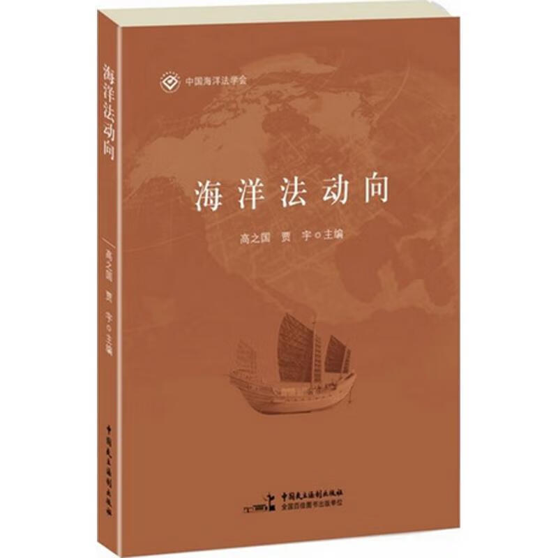 海洋法动向【，放心购买】
