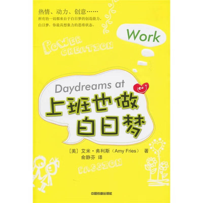 上班也做白日梦【特惠】