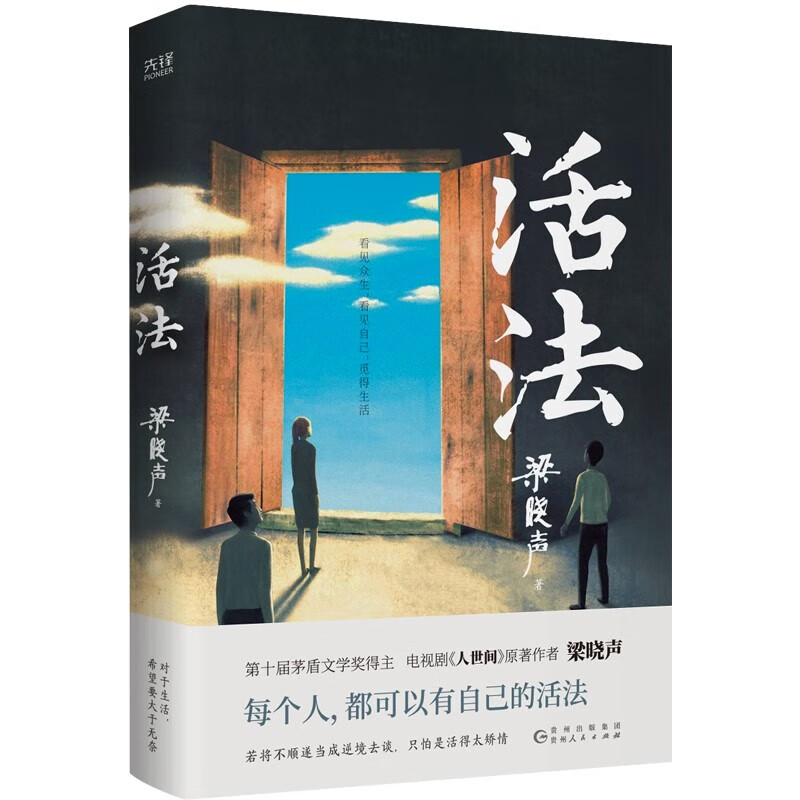 活法