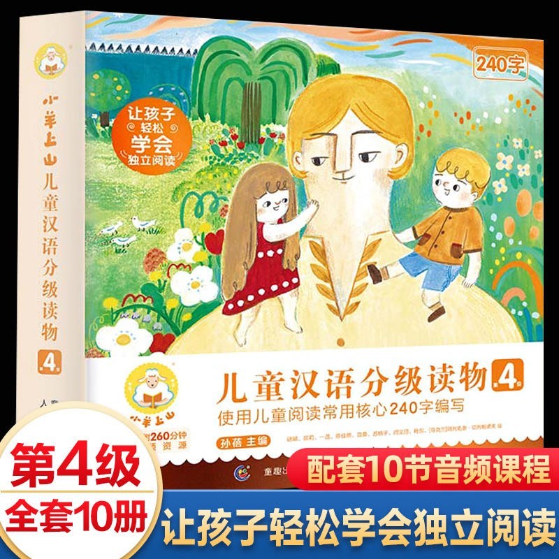 新书首发 幼儿画报分级阅读1-5级全套58册 小羊上山分级读物3-7岁幼小衔接汉字真好玩 识字书汉语分级 幼儿园认字入学准备早教学前启蒙幼小衔接 小羊上山第4级