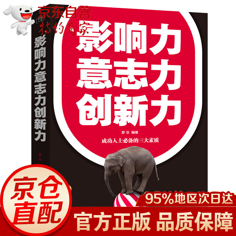 影响力意志力创新力 管理学书籍