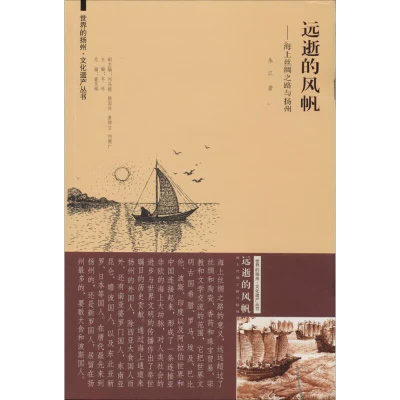 远逝的风帆