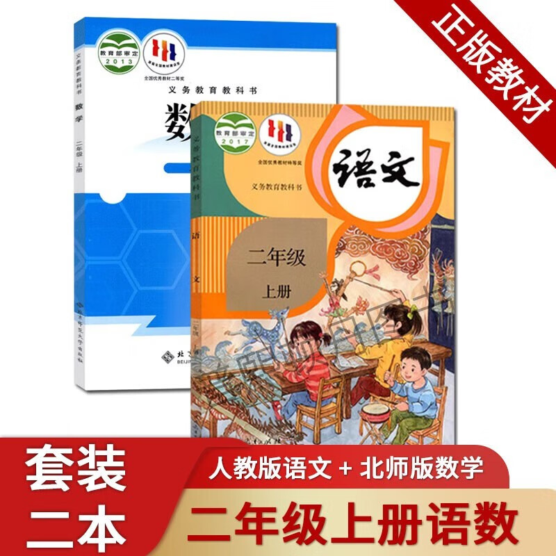2023新版小学2二年级上册语文数学书全套2本数学北师大版语文人教版小学二年级上册语文数学教材教科书精印版
