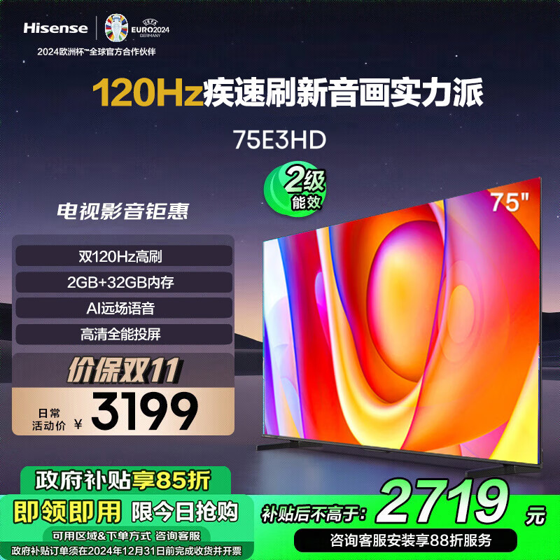 海信电视75E3HD 75英寸 120Hz高刷 2+32GB 智慧屏 大屏巨幕 超薄液晶平板电视机 以旧换新 75E3H升级款-京东商城【降价监控 价格走势 历史价格】 - 一起惠神价网 ...