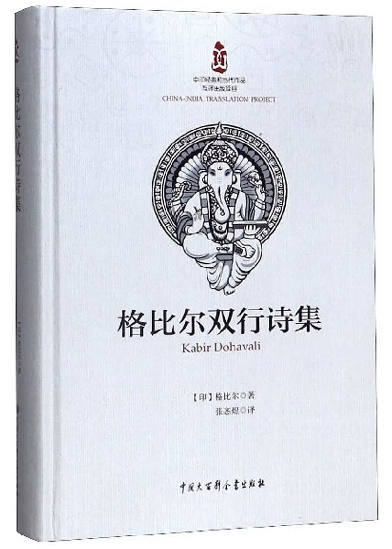 格比尔双行诗集【好书】